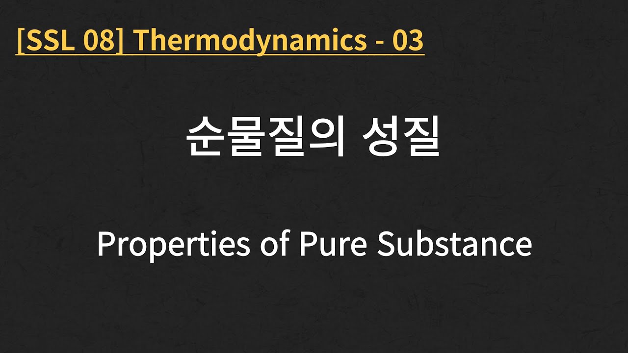 [SSL 08] Thermodynamics - 03. Properties of Pure Substance - YouTube