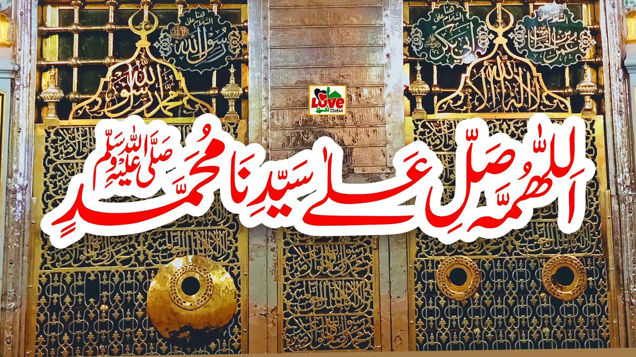 Allah Humma Sallay Ala | Lyrics Urdu | Shumaila Kosar | Darood Sharif ...