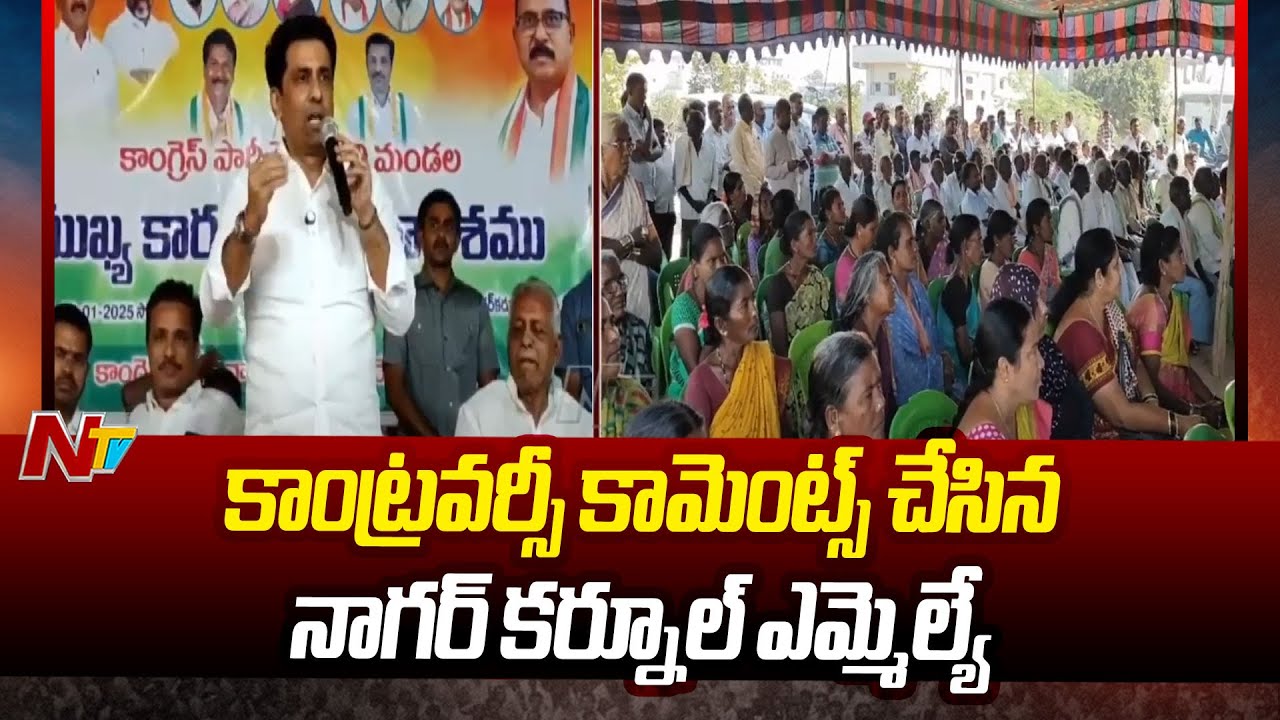 Congress MLA Kuchukulla Rajesh Reddy Controversial Comments | Ntv - YouTube