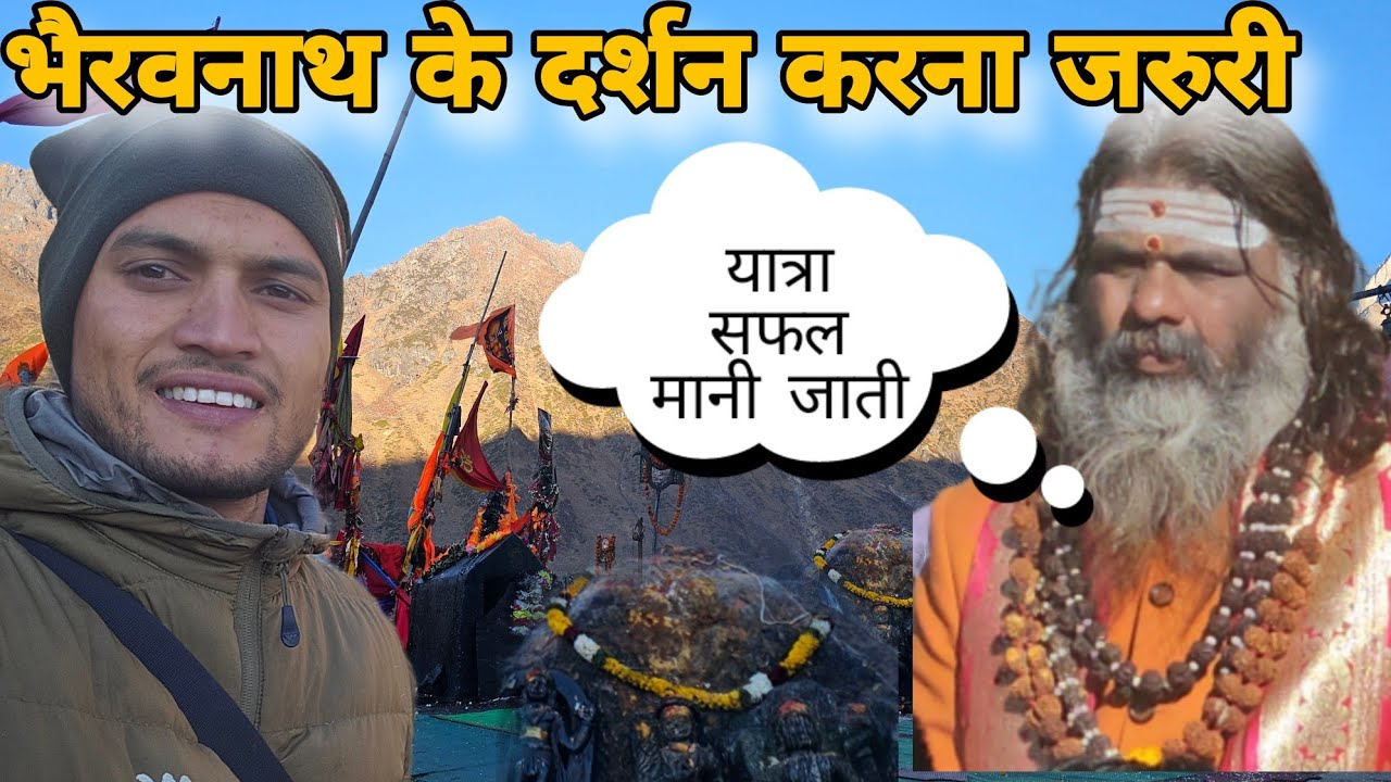 भैरव नाथ यात्रा करनी होती हैँ जरुरी || आख़री बार किये बाबा भैरव के ...