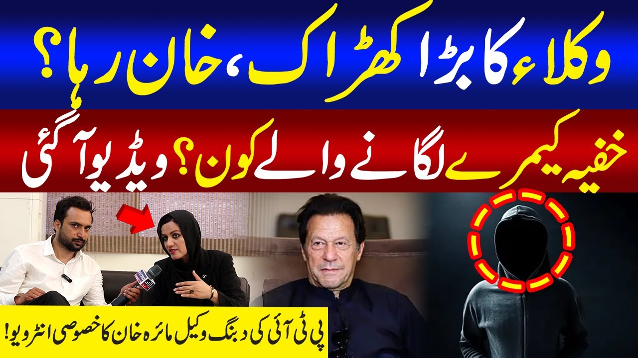 PTI Lawyer Maira Khan Gave Big Suprise About Imran Khan | Nawae Insan ...