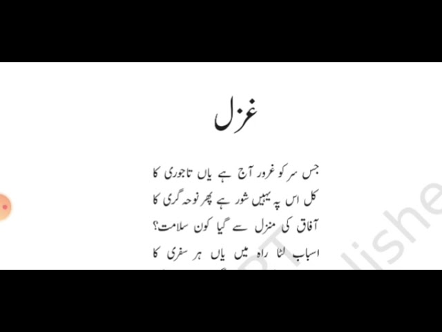 Mir Taqi Urdu Poetry