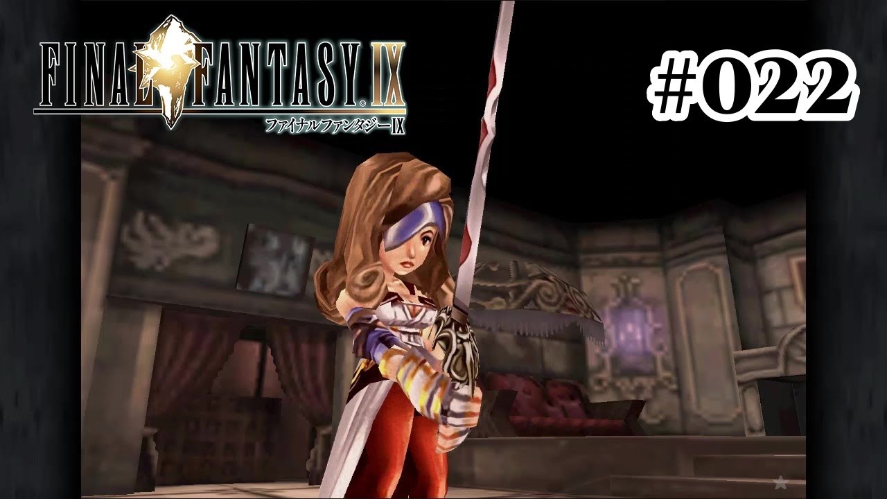 【FF9】【022】アレクサンドリア～脱出【Switch版】 - YouTube