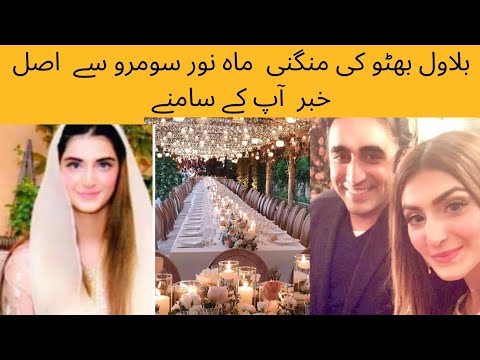 bilawal bhutto mahanoor soomro breaking news - YouTube