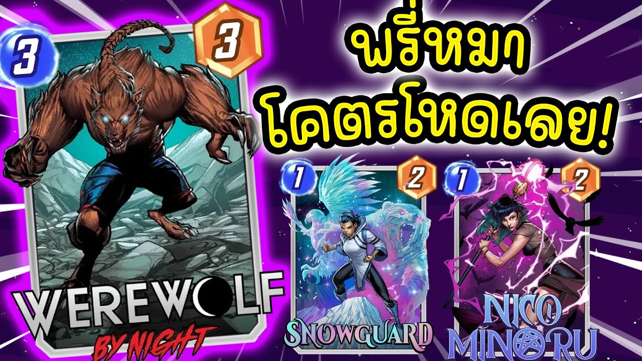 พรี่หมา!! โหดจนผมน้ำตาไหล - Werewolf by Night ft.LOKI - YouTube