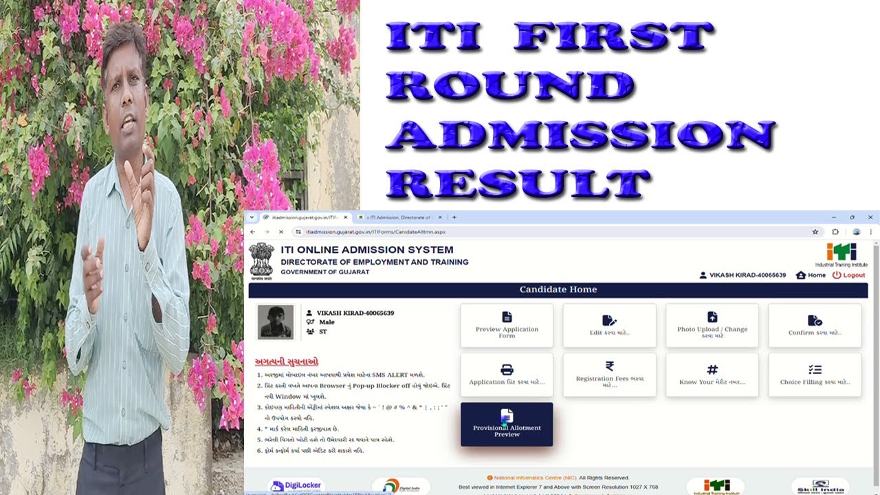 HOW TO CHECK ITI FIRST ROUND ADMISSION RESULT??? - YouTube