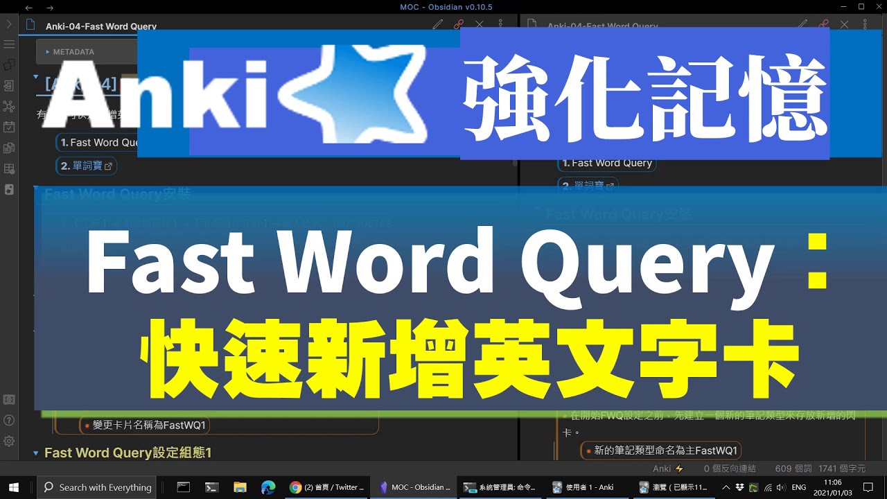 [Anki＃4] Fast Word Query：快速新增英文字卡的Addon之二 (CC字幕) - YouTube