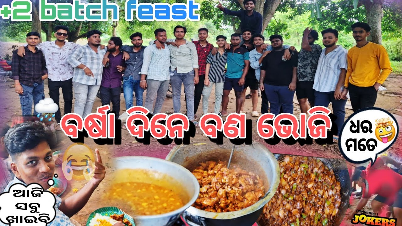 +2 batch feast ️ ବର୍ଷା re କେମିତି ହେଲା ବଣଭୋଜି 🤔#feast #odiavlog ଆଉ ସାଙ୍ଗ ...