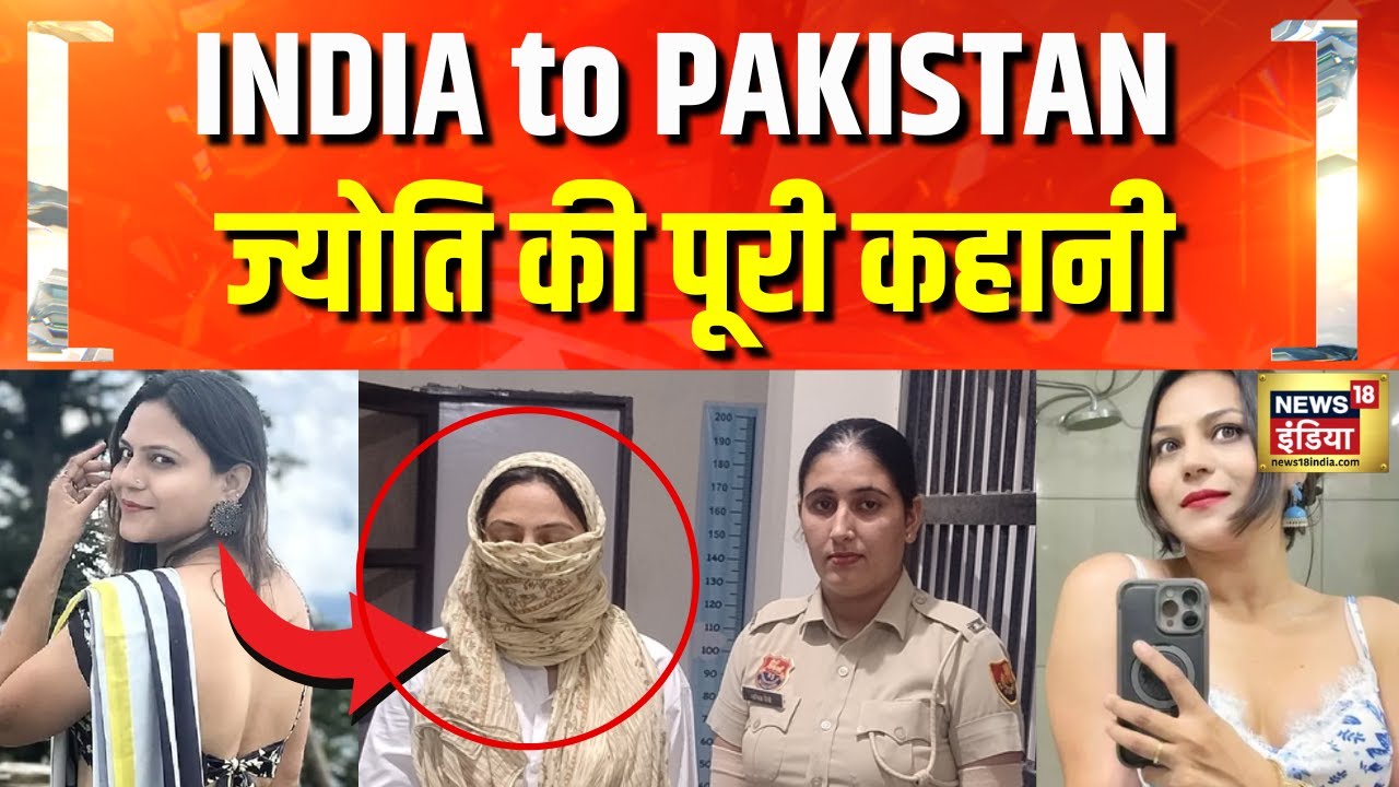 Pakistani Jasoos in India: Pakistan कैसे पहुँची Jyoti Malhotra?Hisar ...