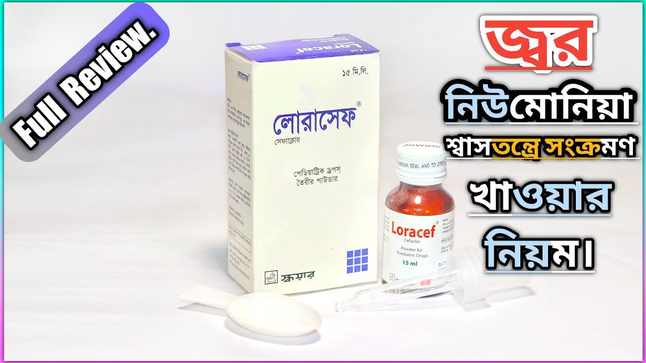 Drop Loracef | শিশুদের নিউমােনিয়া,শ্বাসতন্ত্রের সংক্রমণ,জ্বর,কাশির ...
