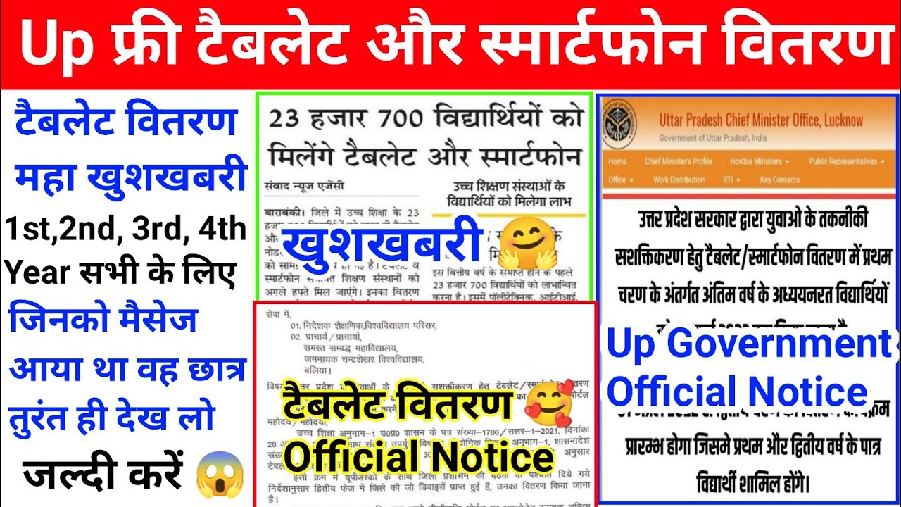 Up फ्री टैबलेट और स्मार्टफोन वितरण|Up Government Official Notice🤗|Up ...