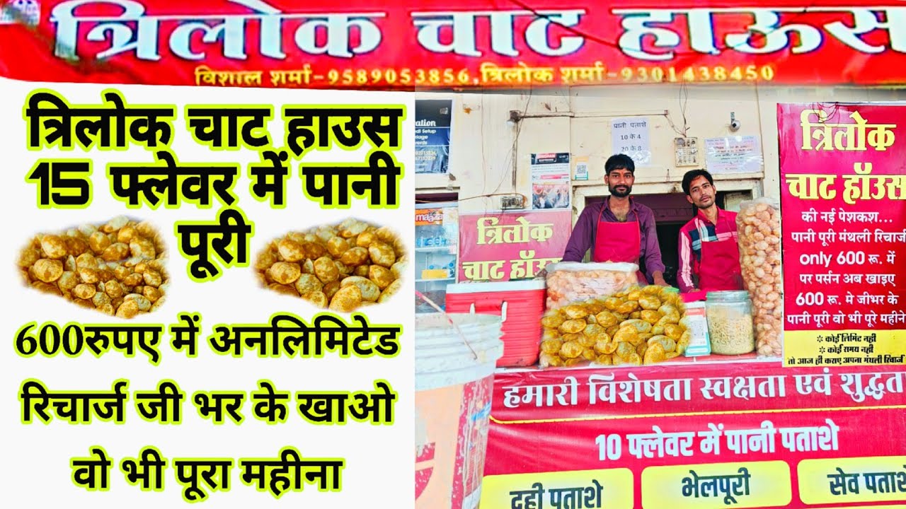 Famous Trilok pani Puri Wale भैया With 20 Different | फ्लेवर वाले पानी ...