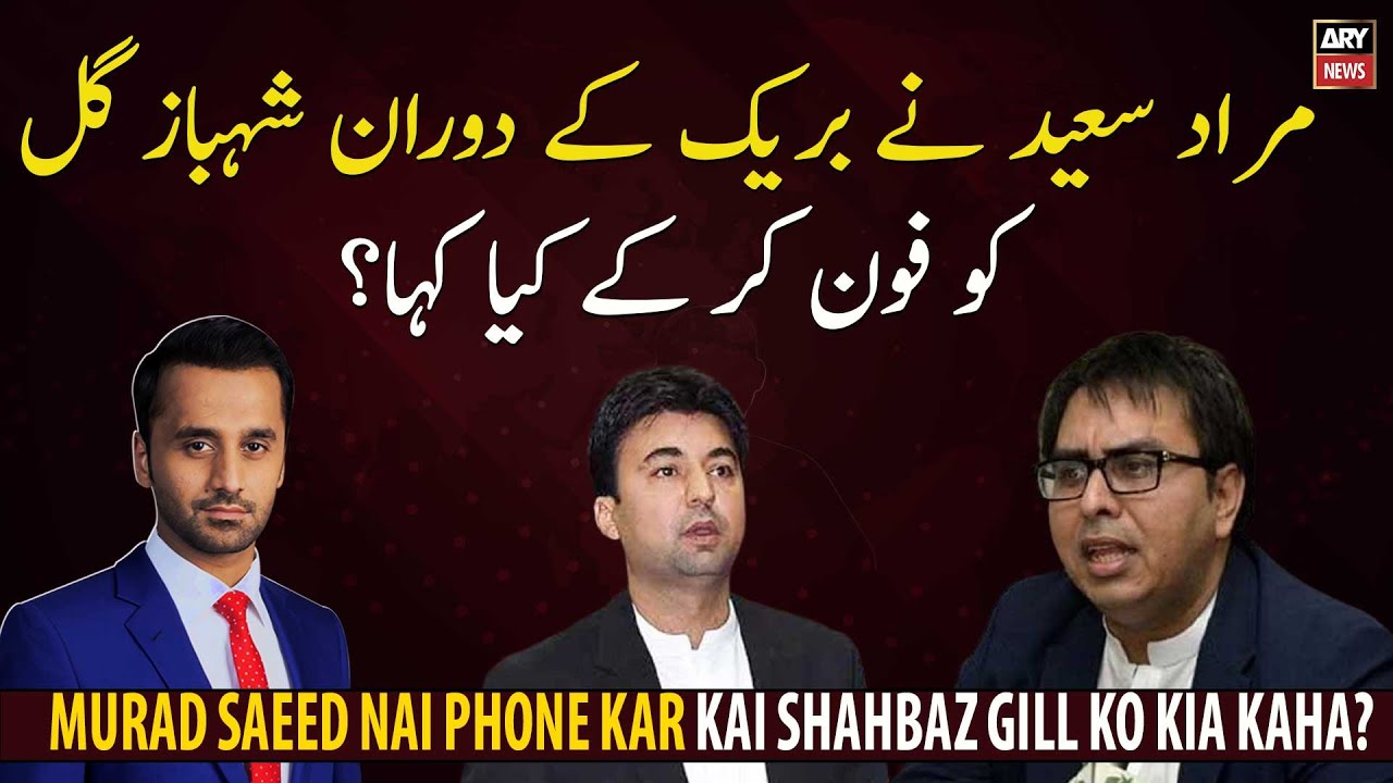 Murad Saeed Nai Shahbaz Gill Ko Phone Kar Kai Kia Kaha? - YouTube