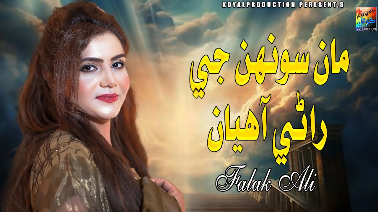 Soohn Ji Rani | Falak Ali Faiza Ali | Official Music Video 2024 | Koyal ...