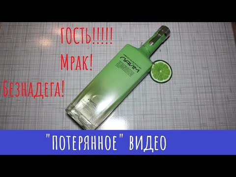 Настойка "АМГ Мексиканский лайм". Гость и хорошее настроение! - YouTube