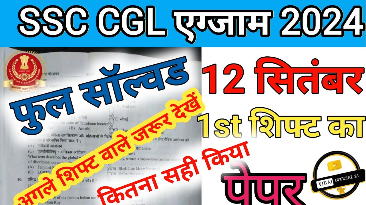 SSC CGL Exam Analysis 2024 SSC CGLQuestion Paper 2024 | 12 Sep 1st ...