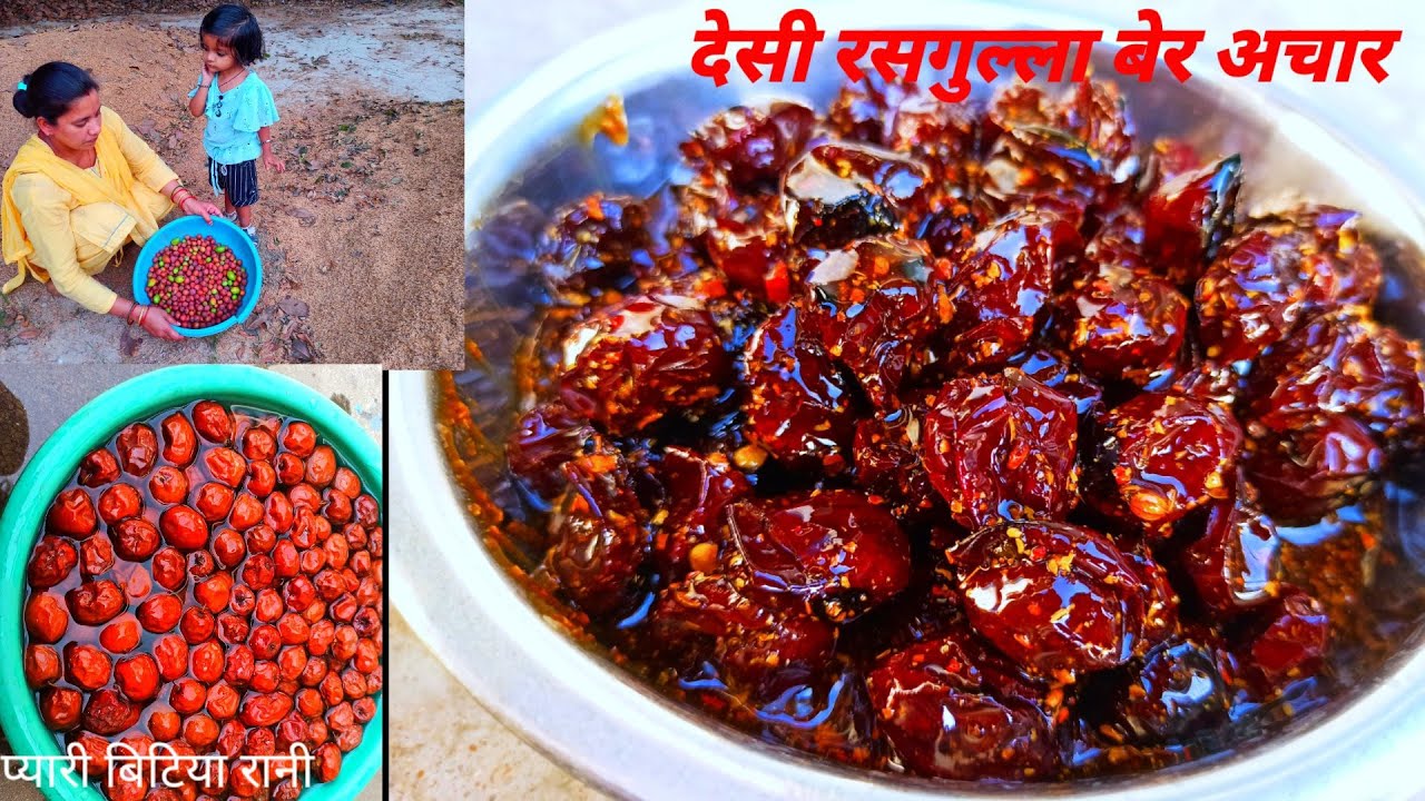 बेर का अचार,बेर रेसिपी,खट्टी,मीठी,तीखी, चटपटी बेर का उपयोग ,बेर का मीठा ...