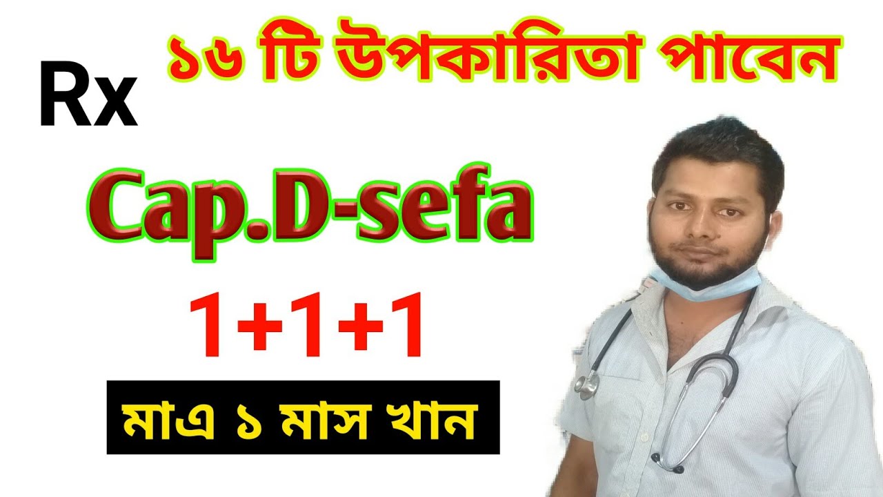 ডি সেফা ক্যাপসুল।কালোজিরা তেল।D-sefa capsule.BD health tips.BD pharmacy ...