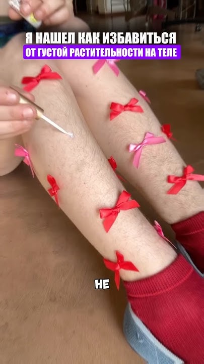 Крем депиляция избавляет от волос - YouTube