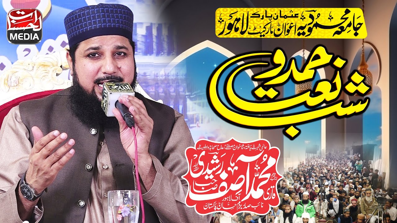Qari Muhammad Asif Rashidi - New Kalam 2023 - Shab e Hamd o Naat Lahore ...