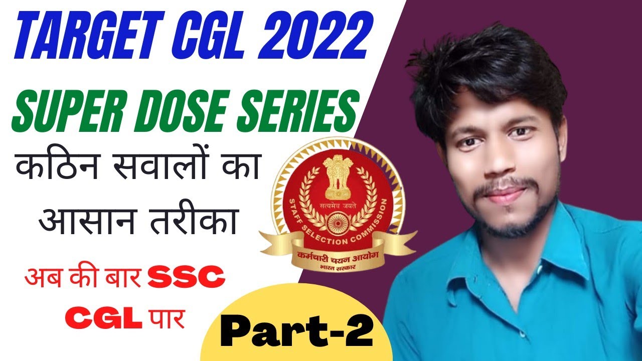 Target CGL 2022 | Super Dose series | SSC CGL Previous Year Maths Paper ...