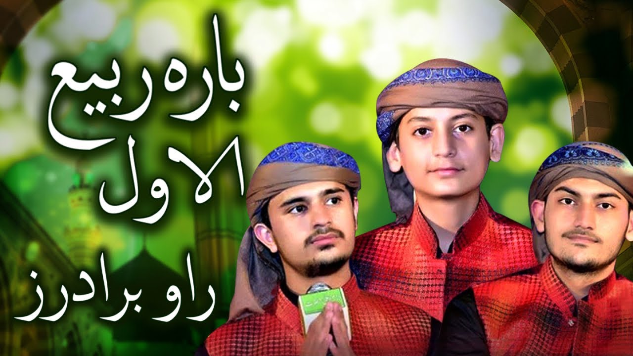 Rao Brothers Best Melaadi Naat | Bara Rabi Ul Awal | New Rabi Ul Awal ...