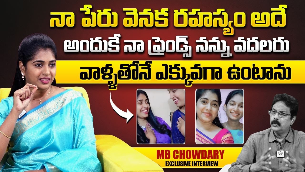 MB Chowdary Bharathi About Her Cast Name For Youtube Channel | MB ...