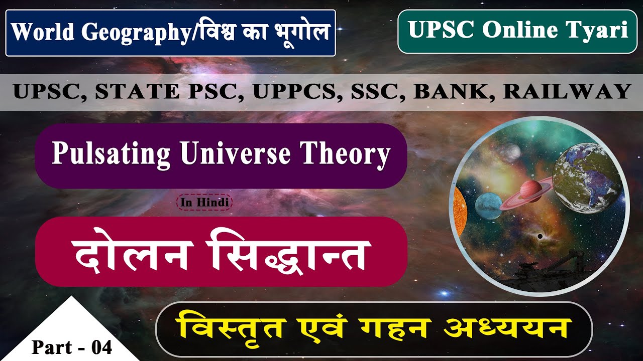 Pulsating Universe Theory | Expansion of Universe | Origin of Universe ...