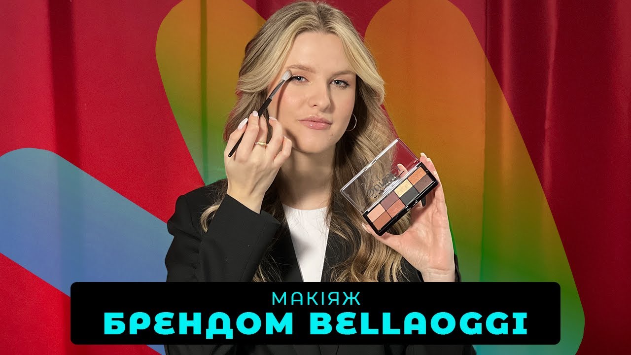 Італійський бренд - BELLAOGI тепер у WATSONS ️‍🔥 - YouTube