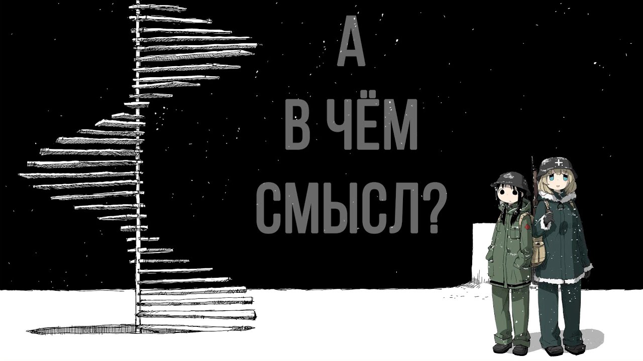 ПОСЛЕДНЕЕ ПУТЕШЕСТВИЕ ДЕВОЧЕК - А В ЧЁМ СМЫСЛ? - YouTube