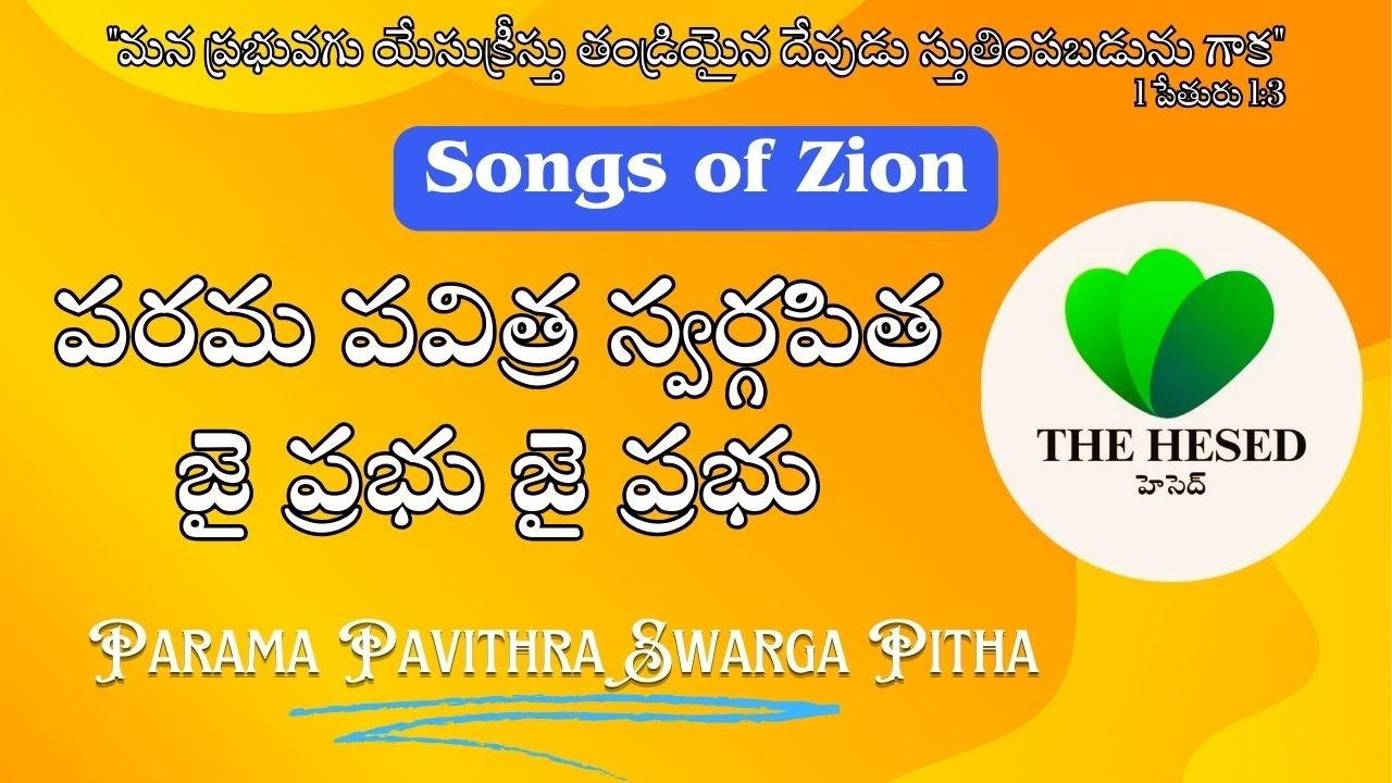 Parama Pavithra Swarga pitha Songs of Zion - YouTube
