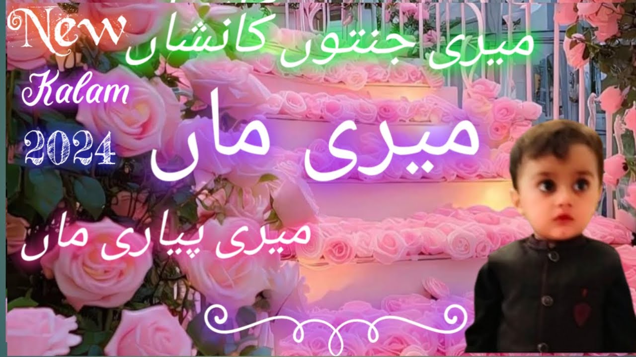 best latest nazam| best nazam 2024| میری ماں میری پیاری ماں| - YouTube