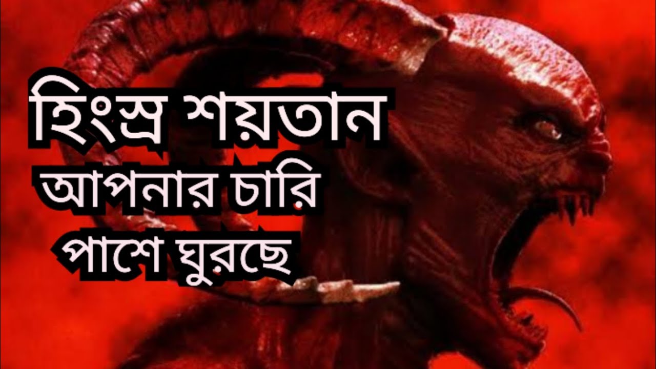 devil looking for someone to devour. - YouTube
