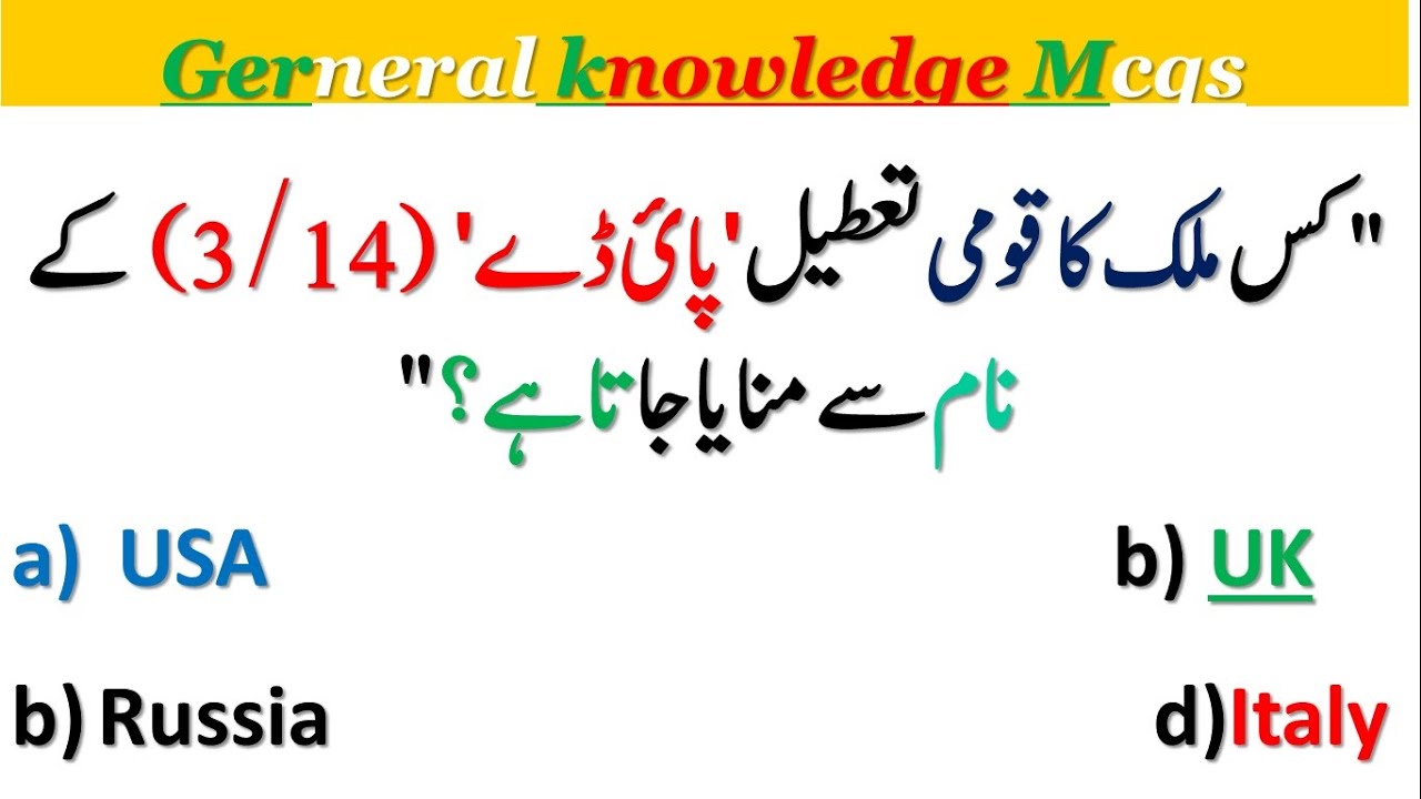 general knowledge question and answer |gk solved mcqs|Nts mcqs - YouTube