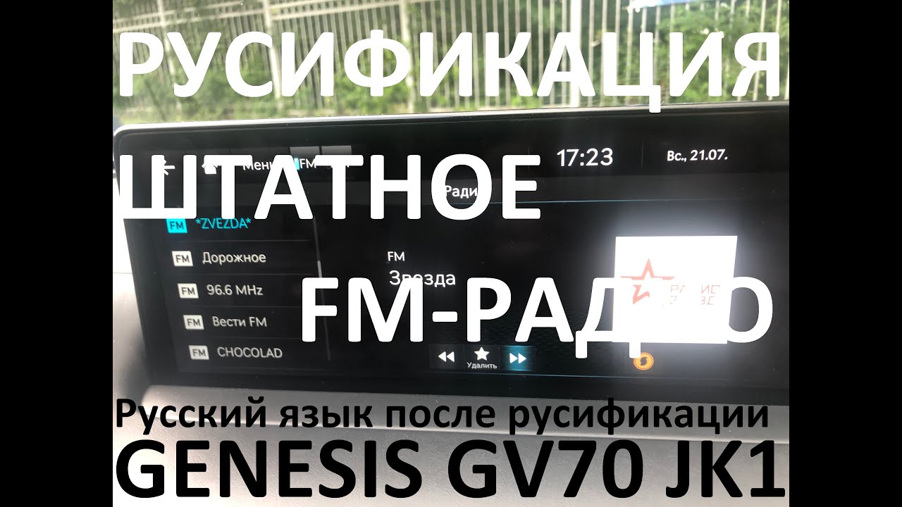 Русификация Genesis GV70 JK1 Smartstream G4KR 2.5T-GDI 304hp 8AT-4WD A8LR1 KOR 2023MY. RUS ...