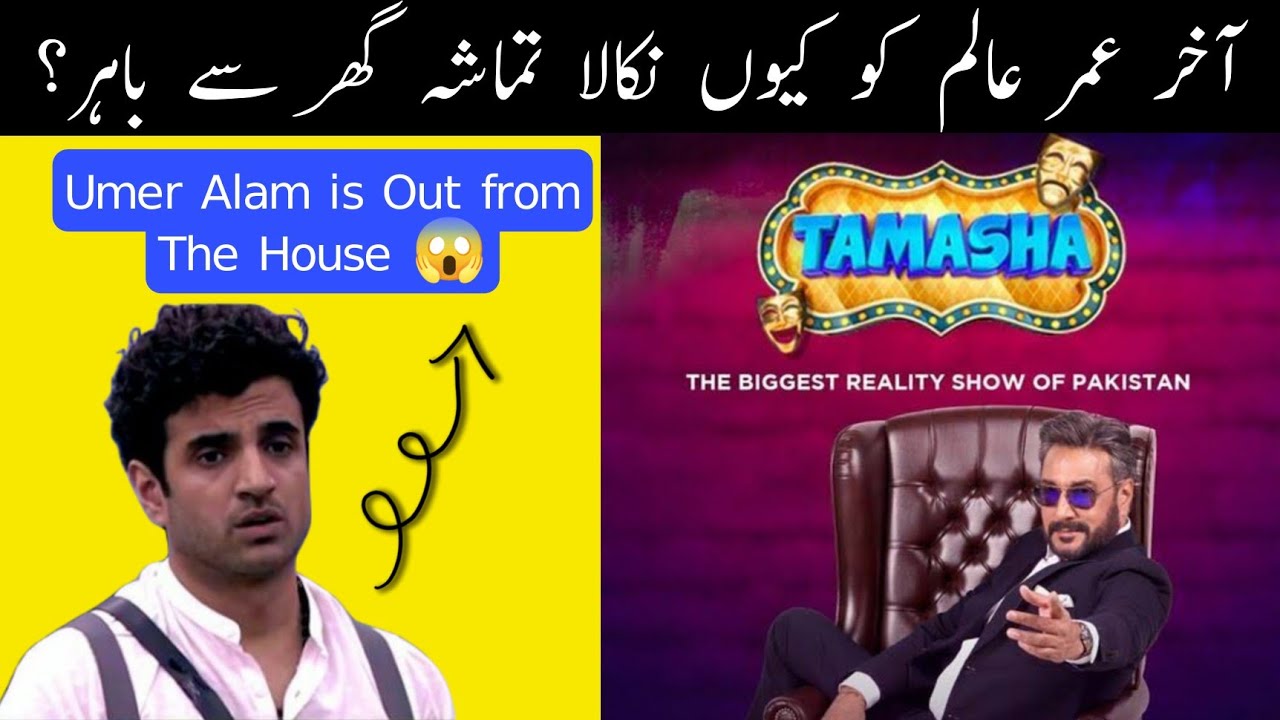 Umar Alam Is Out From The House || Reality Show || Tamasha Ghar || Indo Pak - YouTube