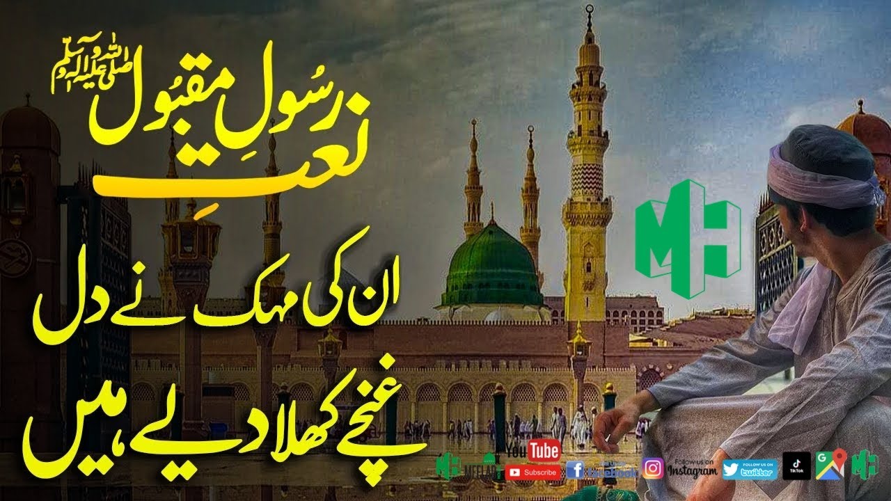 unki mehek ne dil ke gunche khila diye hai naat | by maqbool raza qadri at meelad house sultan ...