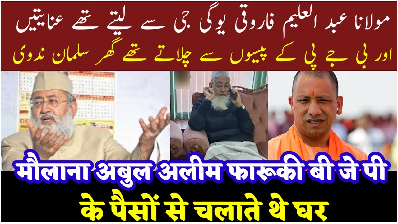 Maulana Abdul Aleem Farooqi Yogi Ji Se Lete The Inayatain | Maulana ...