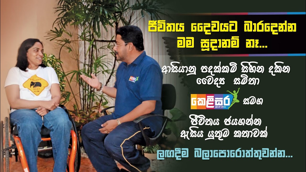 Trailer | Exclusive Interview with DR. Samitha Samanmali - YouTube