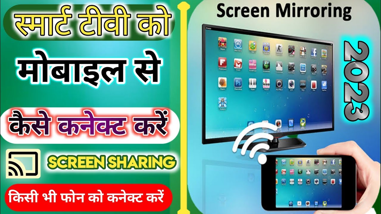 smart tv ko mobile se kaise connect🖥️ karte hain || - YouTube