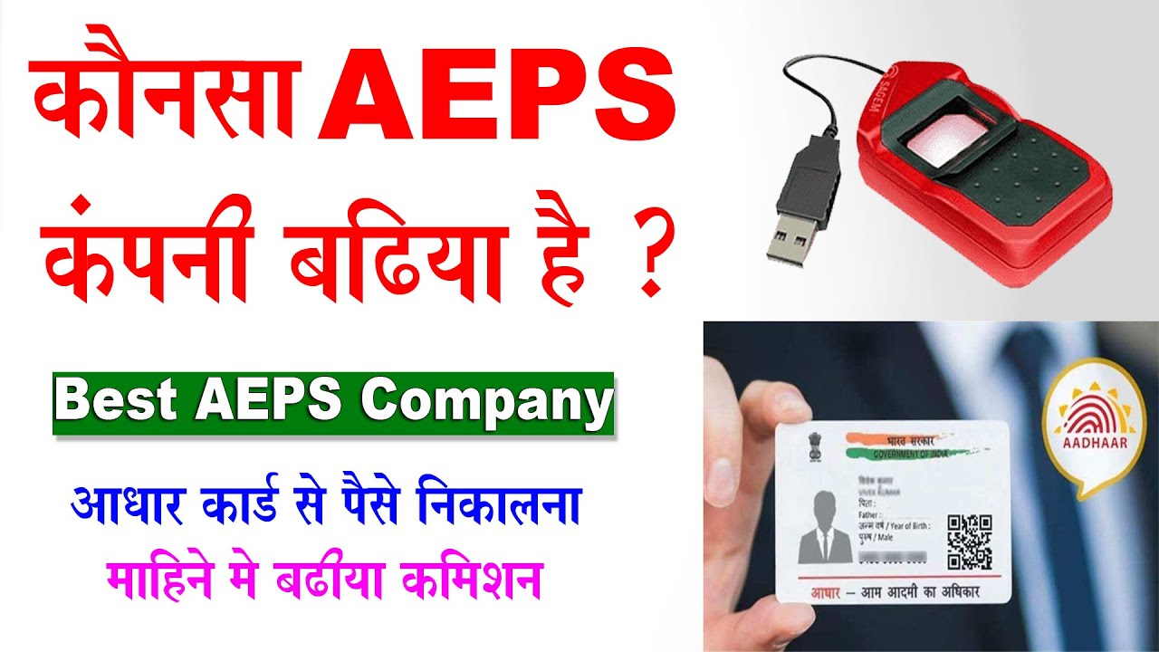 Best AEPS Company in 2023 😍 - YouTube