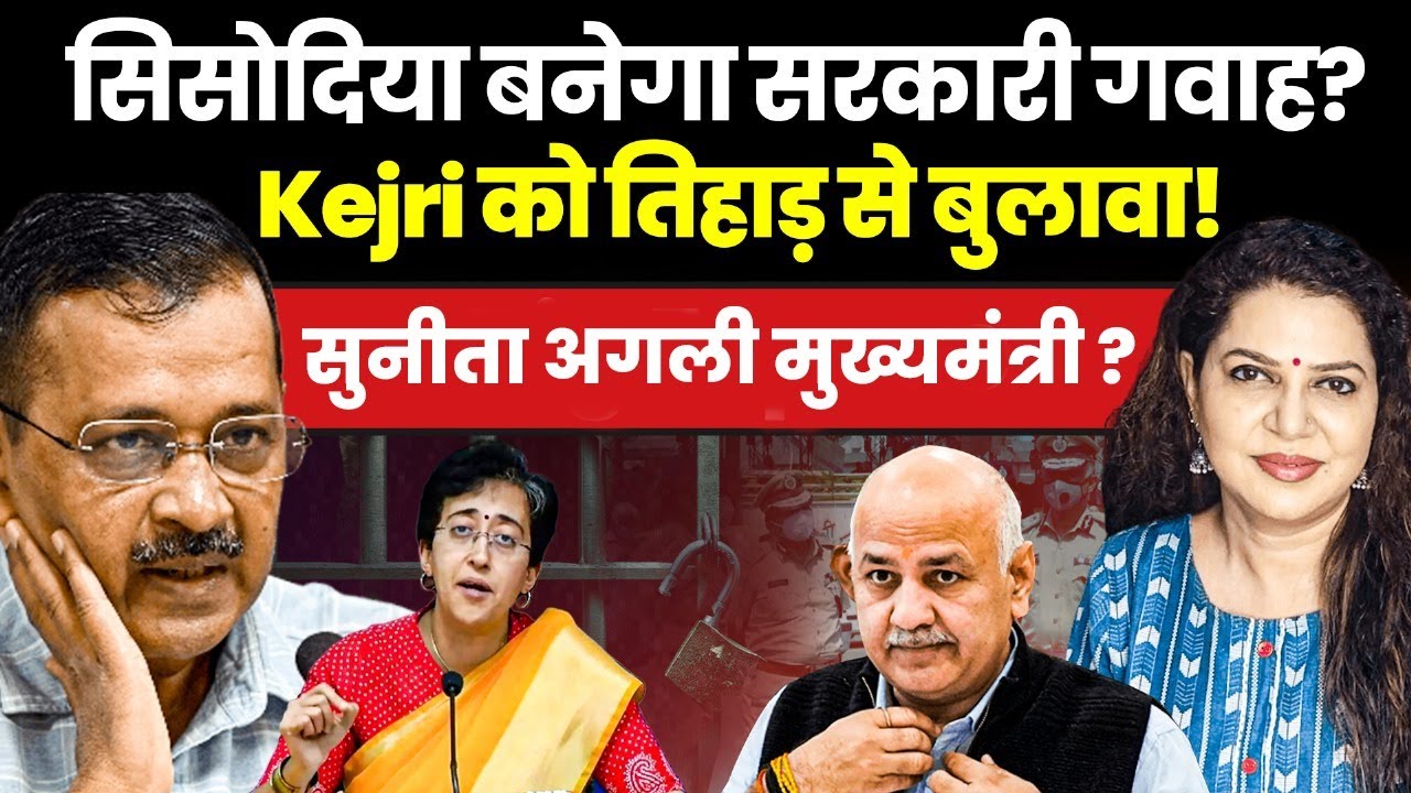 Manish Sisodia को फिर Delhi High Court से लगा झटका | Arvind Kejriwal ...