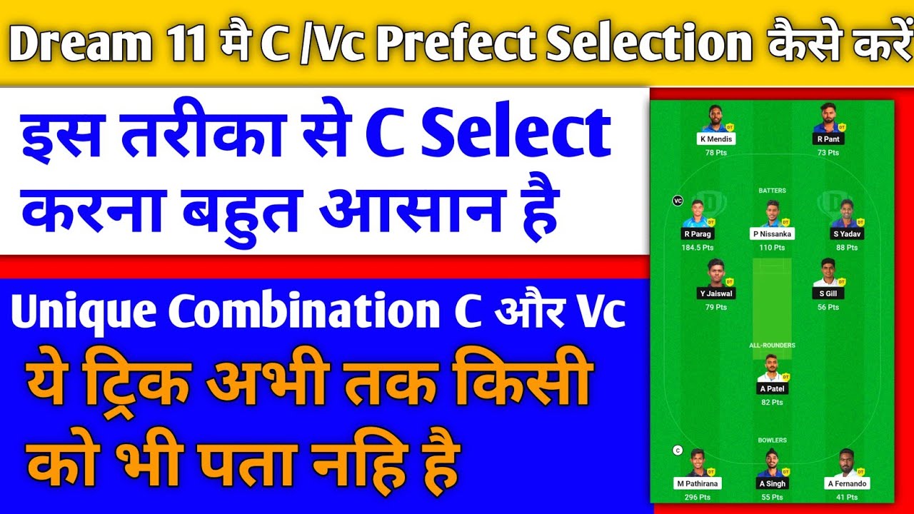 Dream 11: Perfect C/Vc Selection Tips | Dream 11 Prefect C/Vc Kaise Chune - YouTube