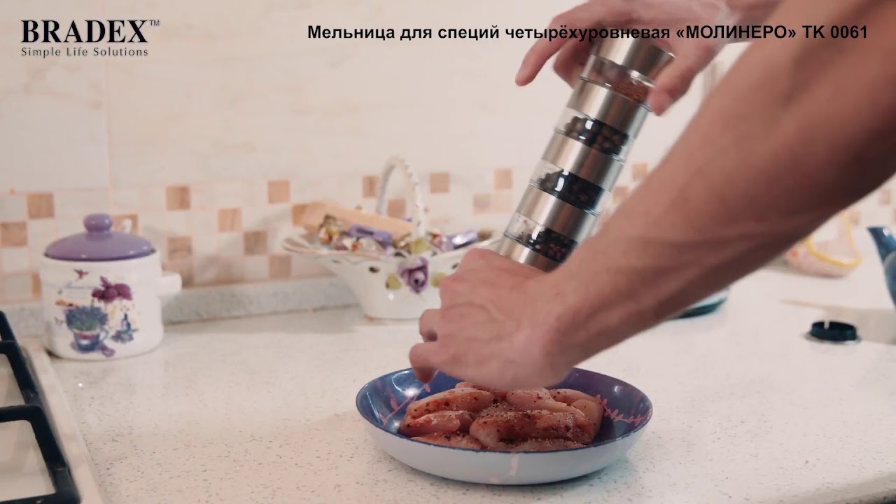 Мельница для специй четырёхуровневая Bradex TK 0061 - YouTube