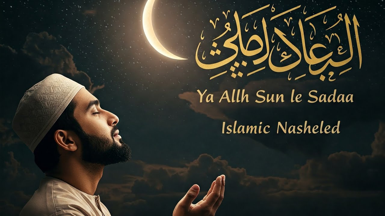 Ya Allah Sun le sadaa Islamic nasheed by salaar Hussain 1177 - YouTube