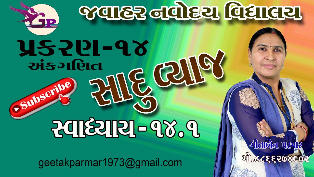 14 1 JAWAHAR NAVODAYA VIDYALAYA EXERCISE 14.1 J N V # GEETA PARMAR ...