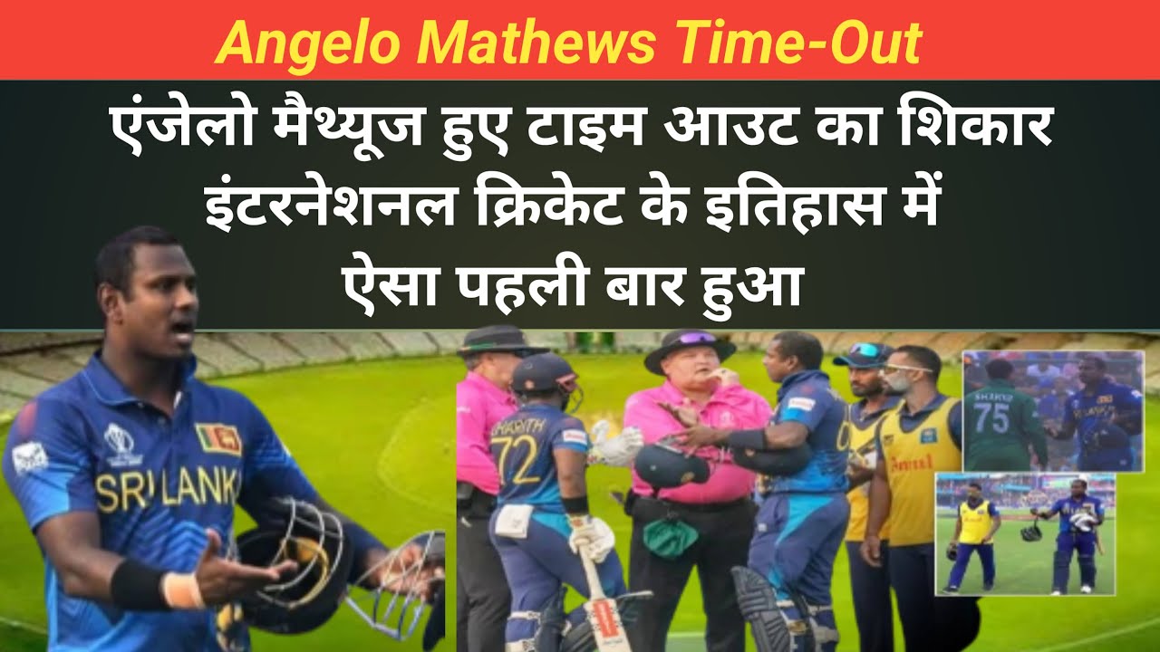 Angelo Mathews Time-Out | Angelo Mathews Timeout Video - YouTube