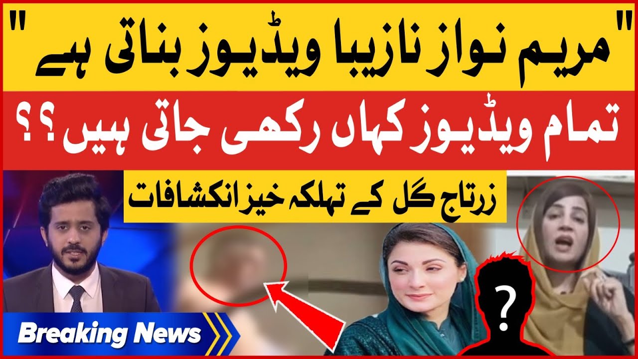 Maryam Nawaz Video Scandal Inside Story Revealed | Zartaj Gul Shocking ...