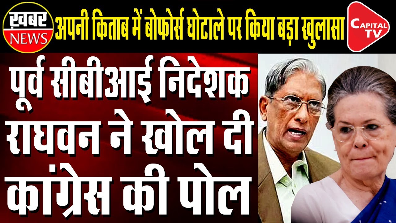 Former CBI Director RK Raghavan's Big Charge On Congress.| Capital TV ...