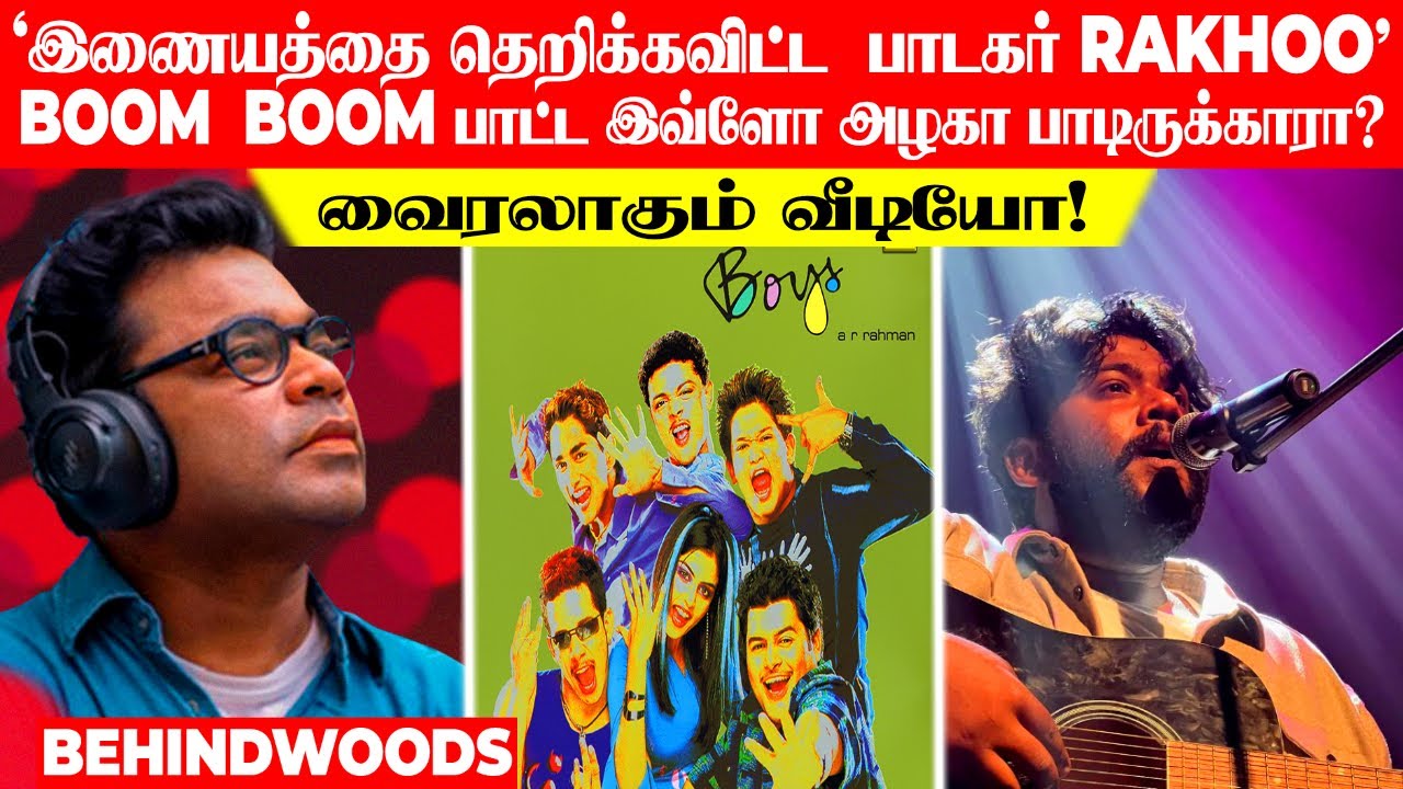 'இணையத்தை தெறிக்கவிட்ட பாடகர் RAKHOO ' BOOM BOOM பாட்ட இவ்ளோ அழகா ...